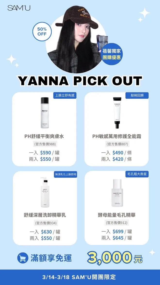 #揪團 SAM'U 蓓馨團購 - 美妝團購板 | Dcard