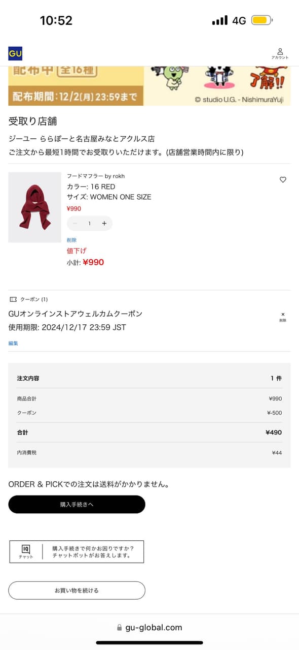 #分享 🇯🇵在日本網購GU/UQ取貨教學🪄︎︎ - 穿搭板 | Dcard