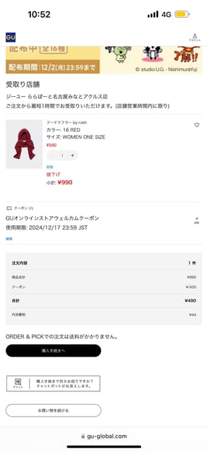 #分享 🇯🇵在日本網購GU/UQ取貨教學🪄︎︎ - 穿搭板 | Dcard