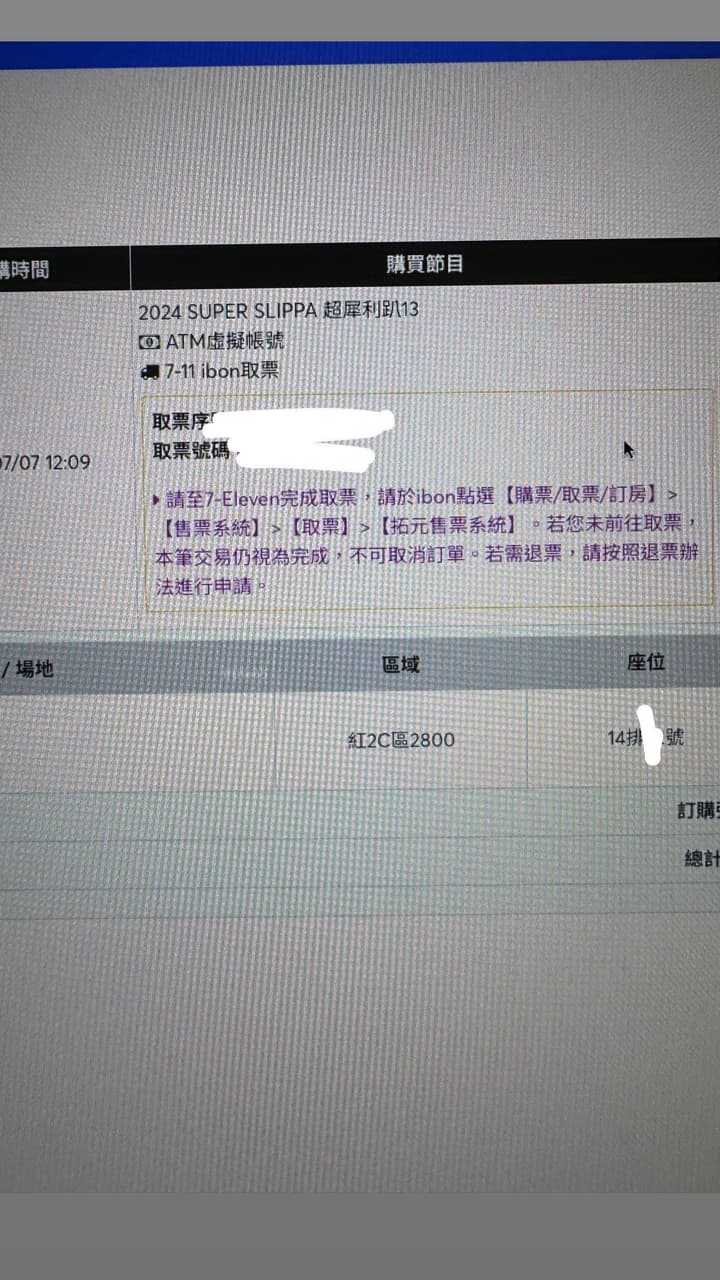 8/24（六）超犀利趴 紅2C 原價售 - 票券交流板 | Dcard