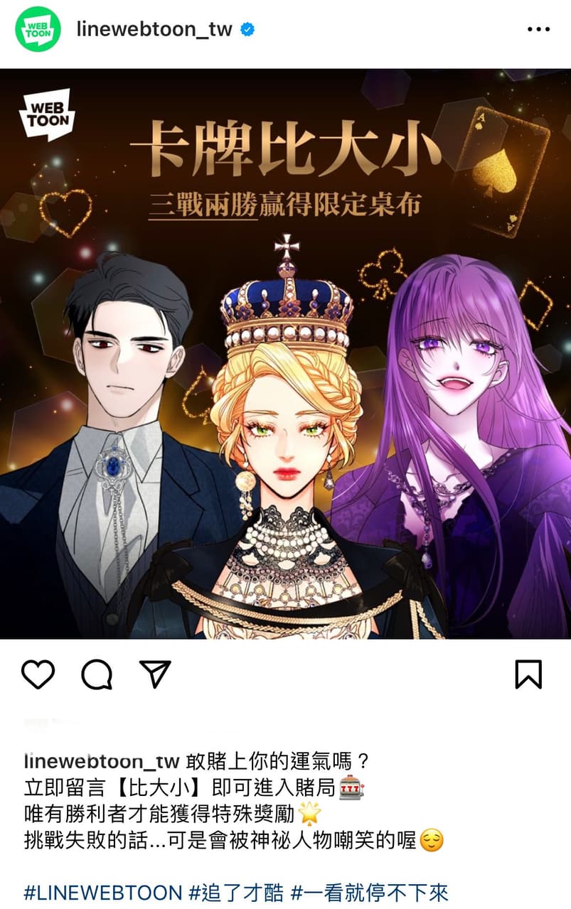 #分享 Line Webtoon的官方企劃 獲得超美限定桌布 - Webtoon板 | Dcard
