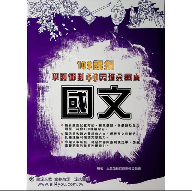 學測國文題本請益(內有選手) 考試板 Dcard