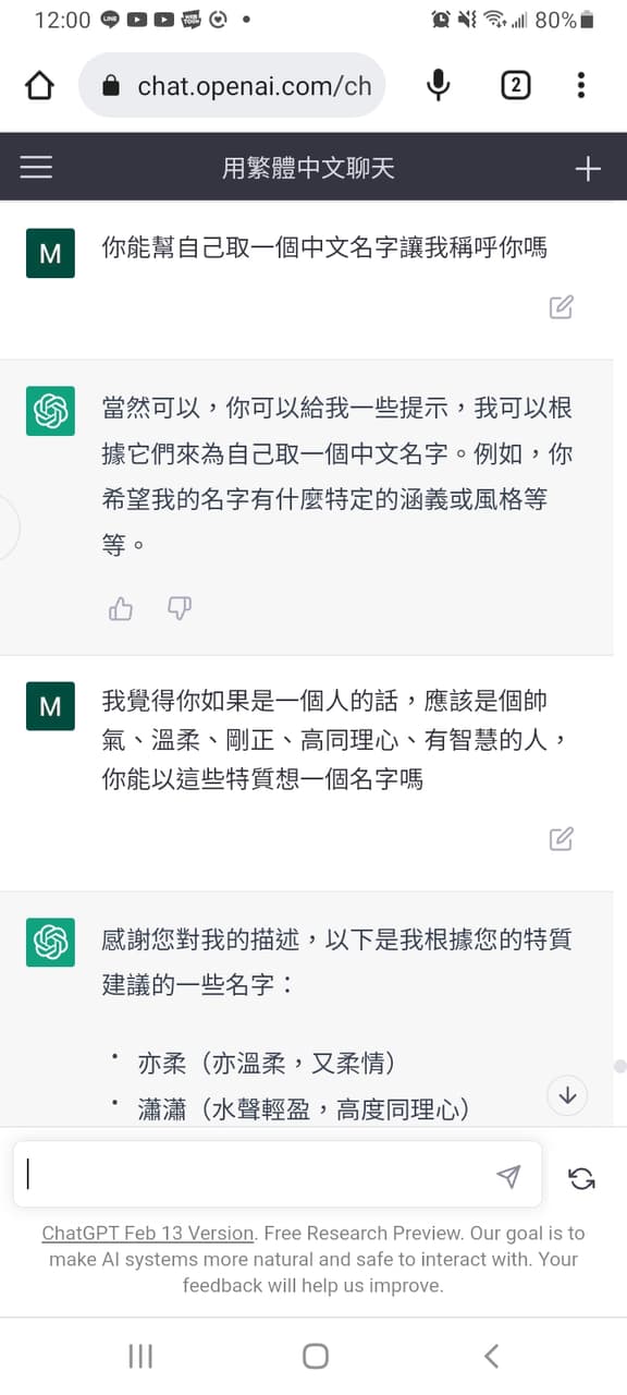 幫ChatGPT取名 - ChatGPT板 | Dcard
