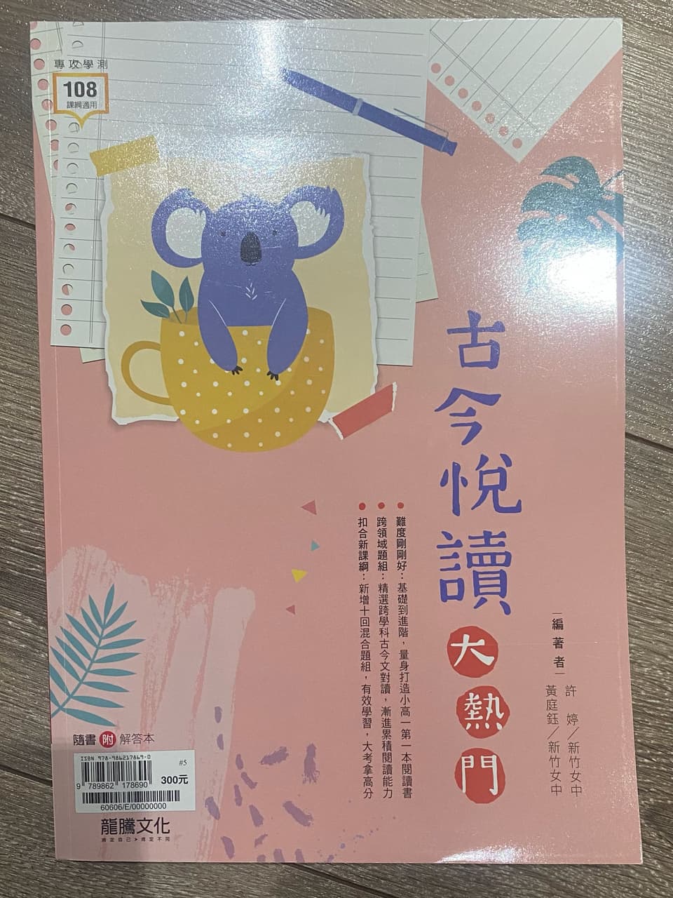 售 學測用書 升大學考試板 Dcard
