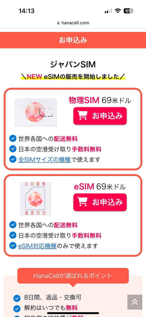 詢問 Hanacell sim卡 問題請益 - 日本旅遊板 | Dcard