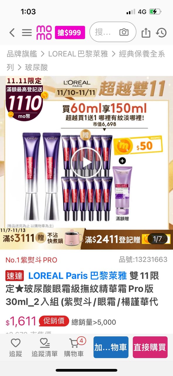 #結束 LOREAL Paris紫熨斗7.5ml - 美妝團購板 | Dcard