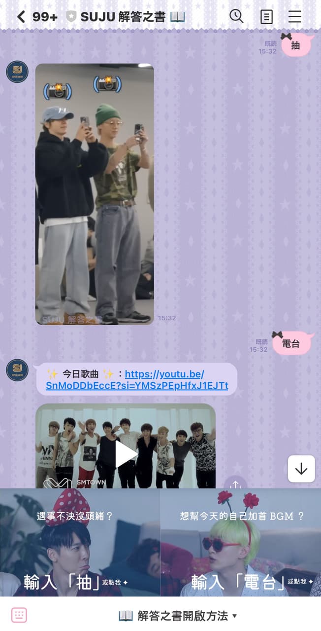 #分享 SUJU解答之書📖 屬於sj的派星機上線啦！ - Super Junior板 | Dcard