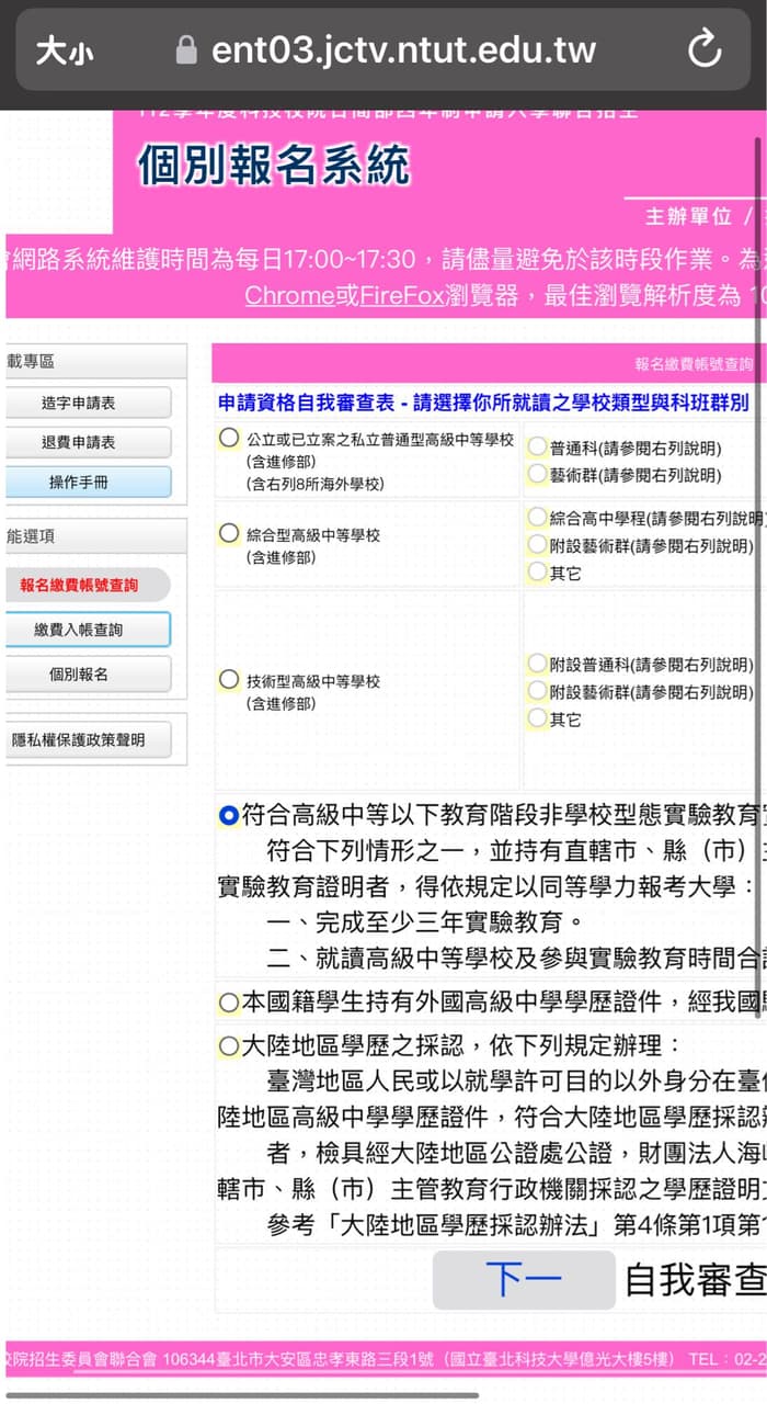 問題 科技院校個別報名系統 重考板 Dcard