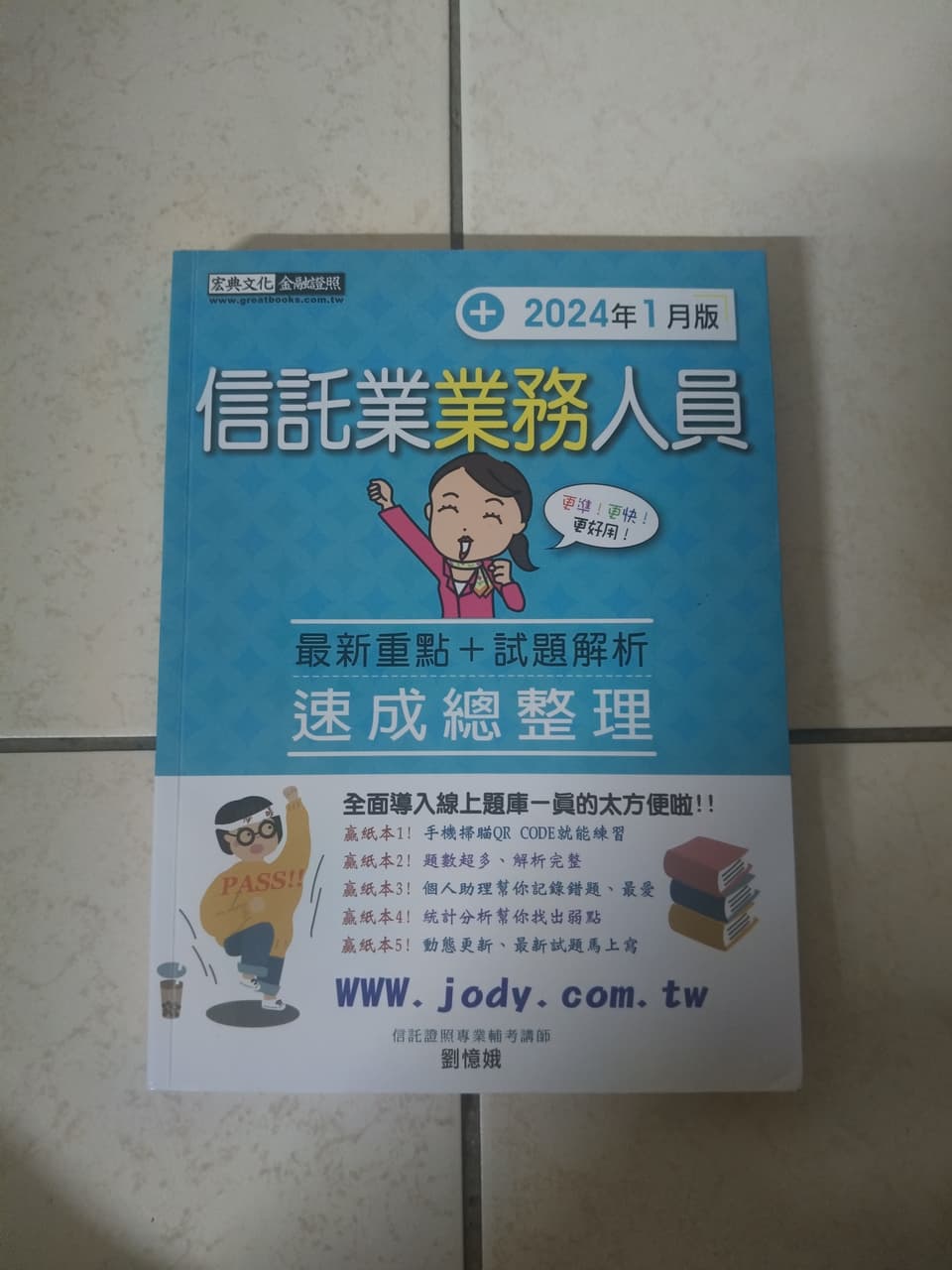 售金融證照用書(金融科技力、信託、初業) 金融板 Dcard