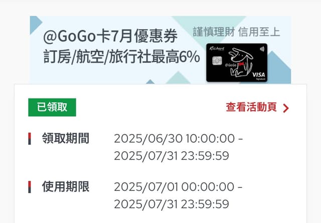 #詢問 台新gogo卡黑狗券回饋問題 - 信用卡板 | Dcard