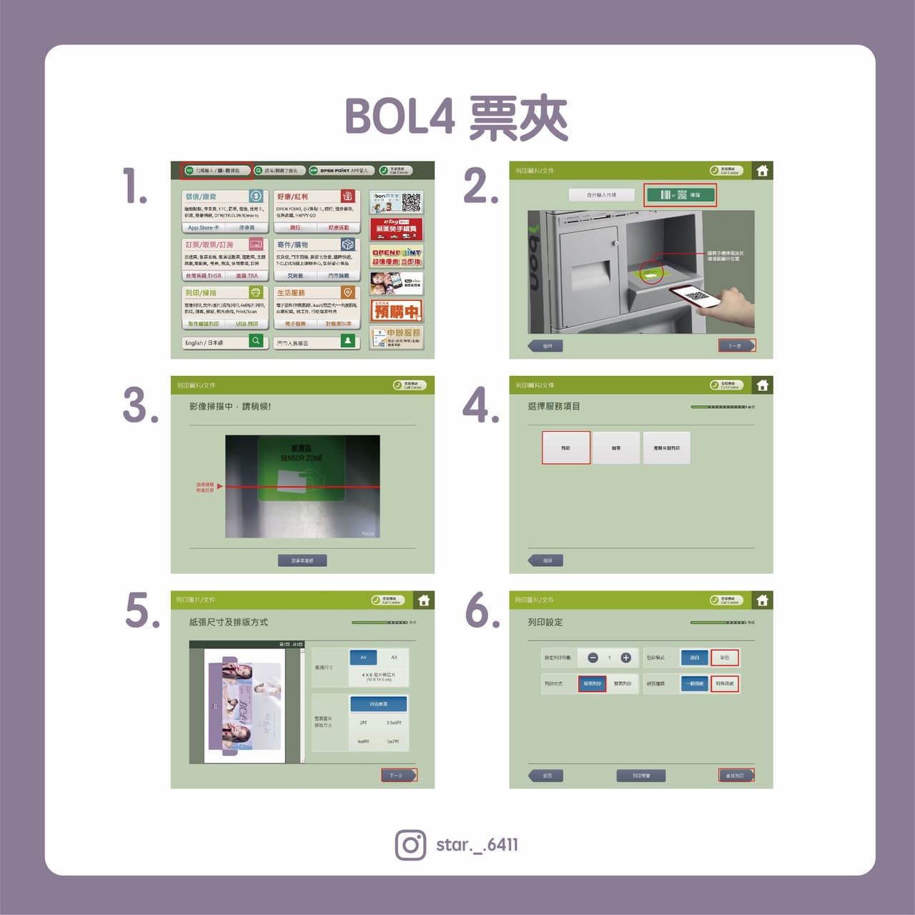 #分享 #票夾分享 BOL4臉紅的思春期 - 追星板 | Dcard