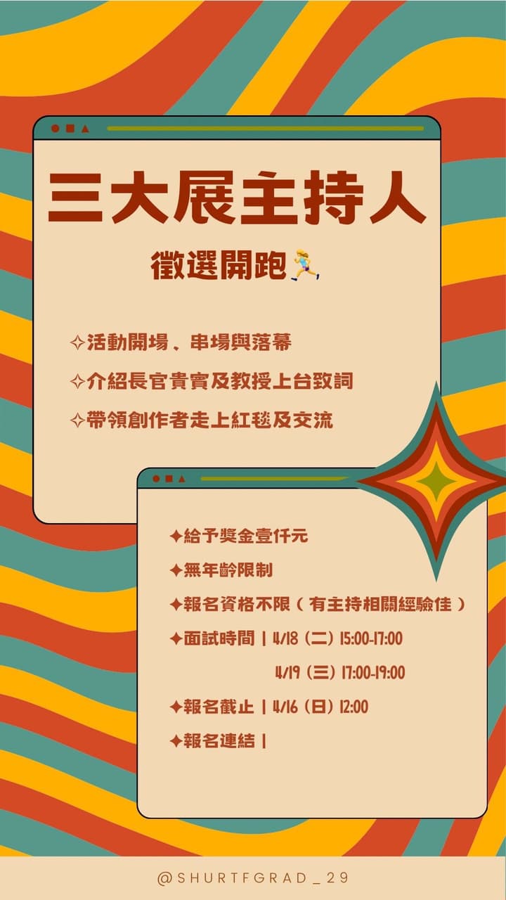 你需要一個揮灑主持魅力的舞台嗎? 世新大學板 Dcard