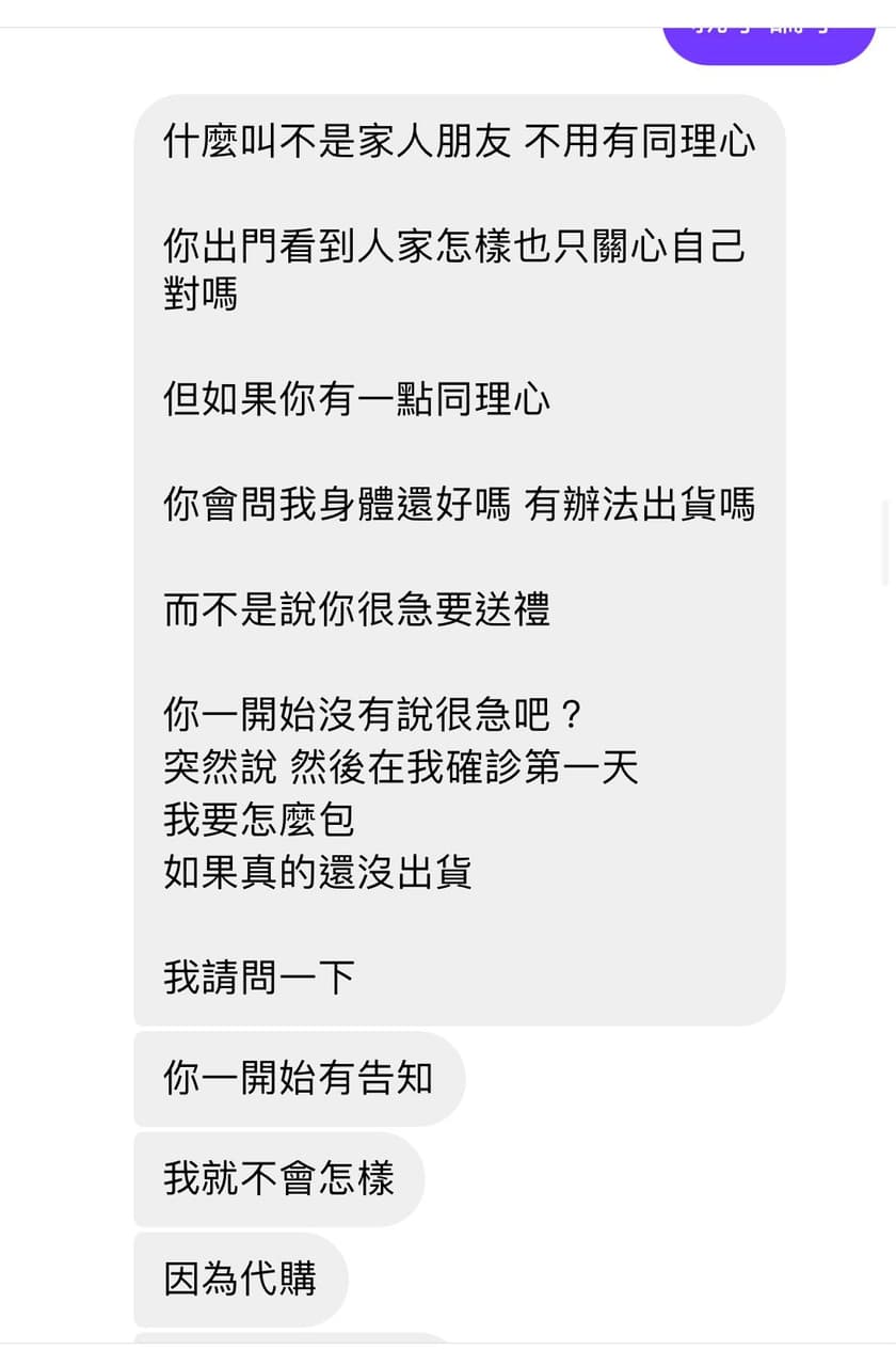遇到超可怕代購 網路購物板 Dcard