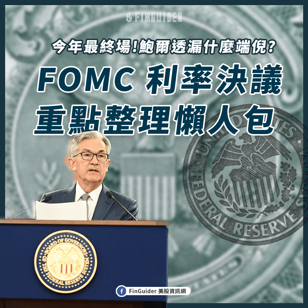 #分享 聯準會 FOMC 懶人包：終端利率升破 5%！鮑爾戳破了市場對降息的預期，市場如何反應？ - 股票板 | Dcard