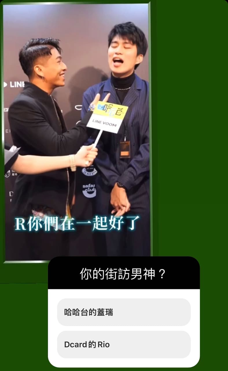 你的街訪男神是誰（哈哈台Vs Dcard) - 彩虹板 | Dcard