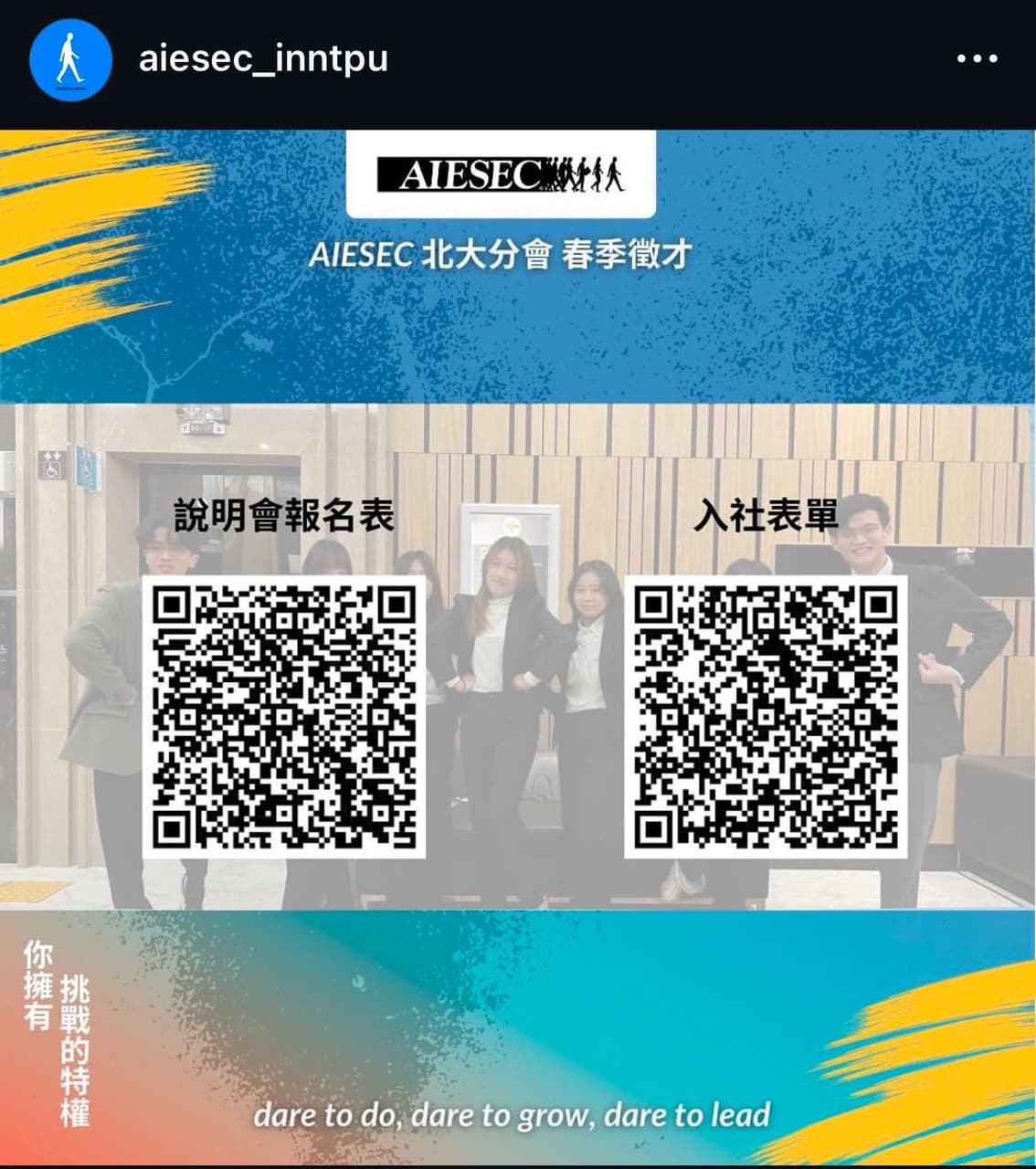 AIESEC北大分會徵才部門介紹 - 臺北大學板 | Dcard