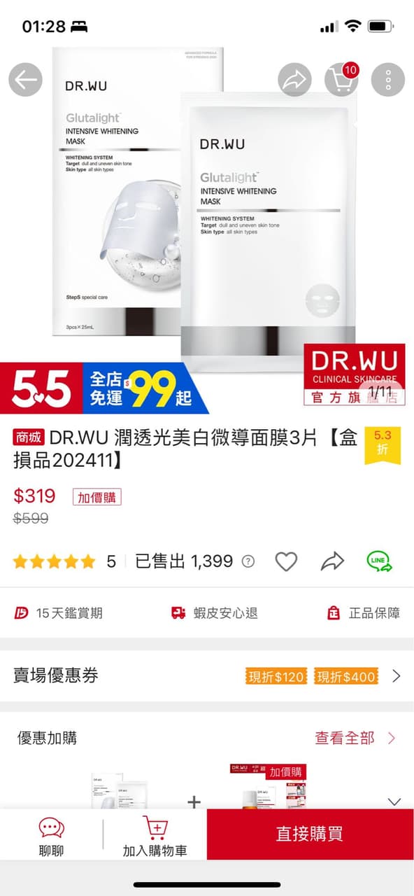 #情報 DrWu 美白面膜 快衝蝦皮 - 網路購物板 | Dcard