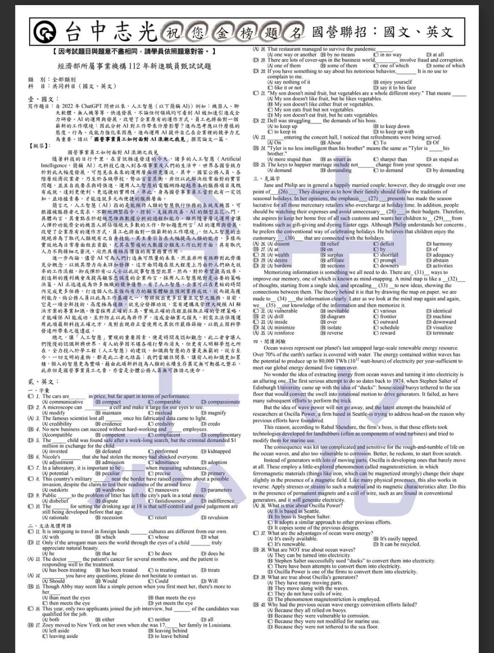 討論交流 國營英文答案 國營板 Dcard
