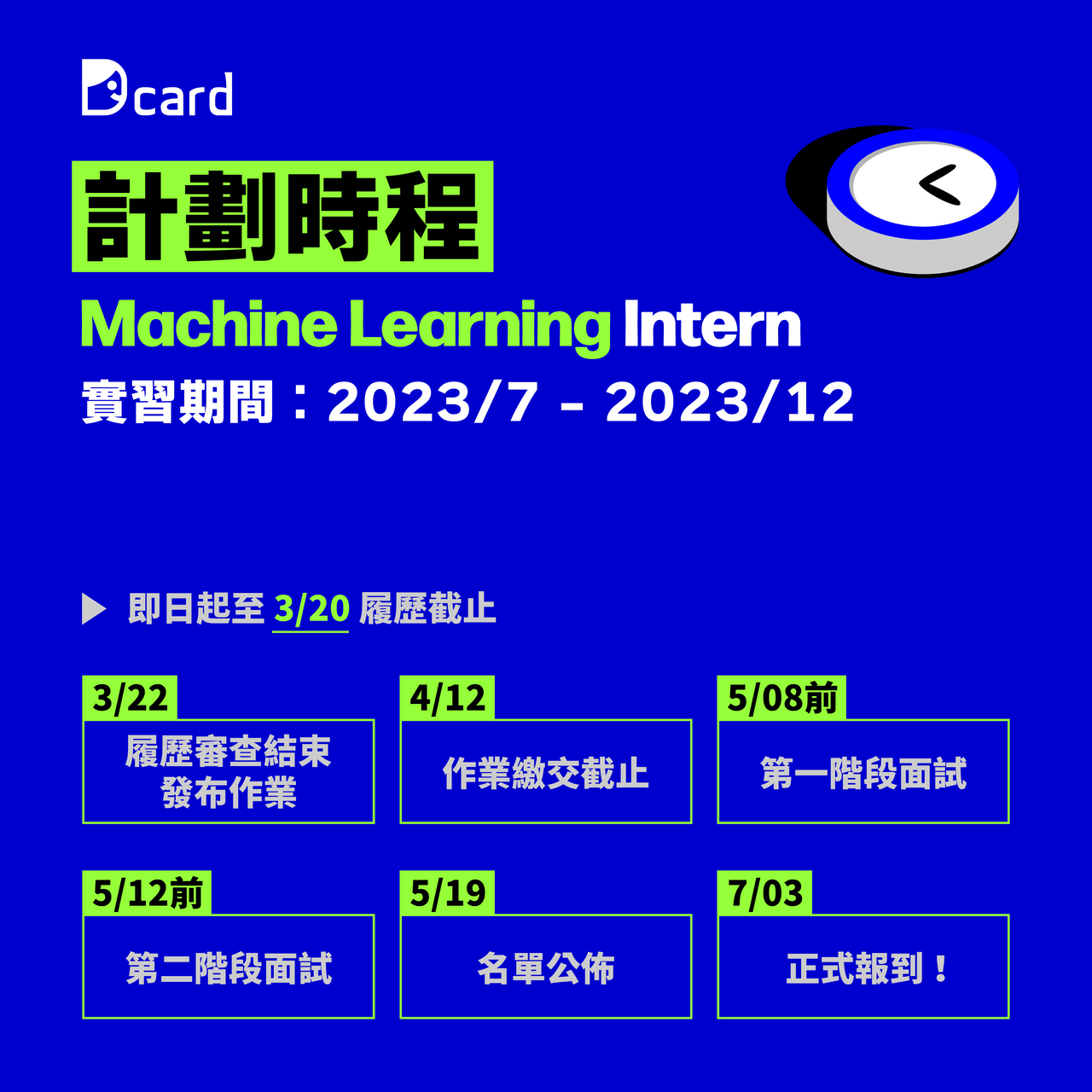 #React Dcard Engineering Intern 招募中！千萬人使用的社群，我們一起打造 🔥🔥 - 實習板 | Dcard