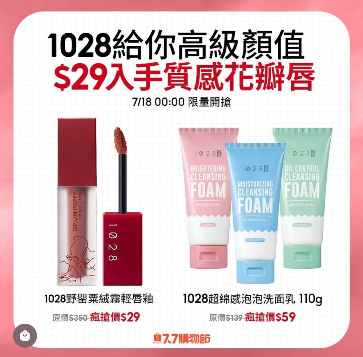 #情報 7/18搶Innisfree蜜粉$77 1028唇釉$29 洗面乳$59！ - 美妝板 | Dcard
