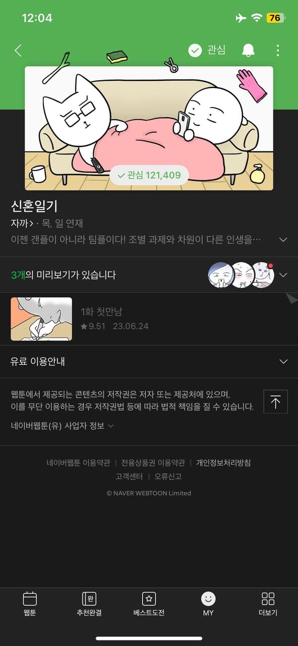 #分享 〈獨立日記〉作佳新作：新婚日記 - Webtoon板 | Dcard