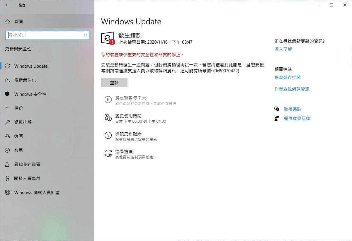 Windows update發生錯誤無法更新 - 3C板 | Dcard
