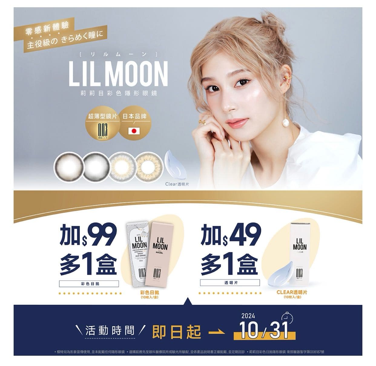 燒燙燙的日本【LIL MOON】莉莉目彩色日拋 - 隱形眼鏡板 | Dcard