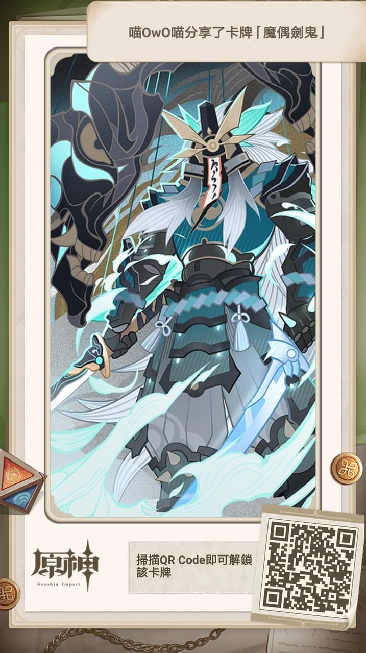 #分享 牌手預演QR CODE掃起來，3.3一起來打牌！ - 原神板 | Dcard