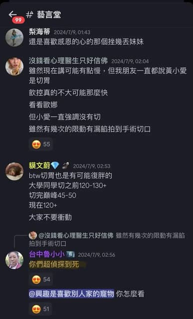 張藝真的有偷酸歐娜嗎？ - B252 留言 | Dcard