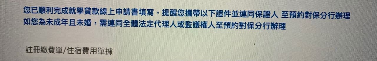 詢問就學貸款問題 文化大學板 Dcard