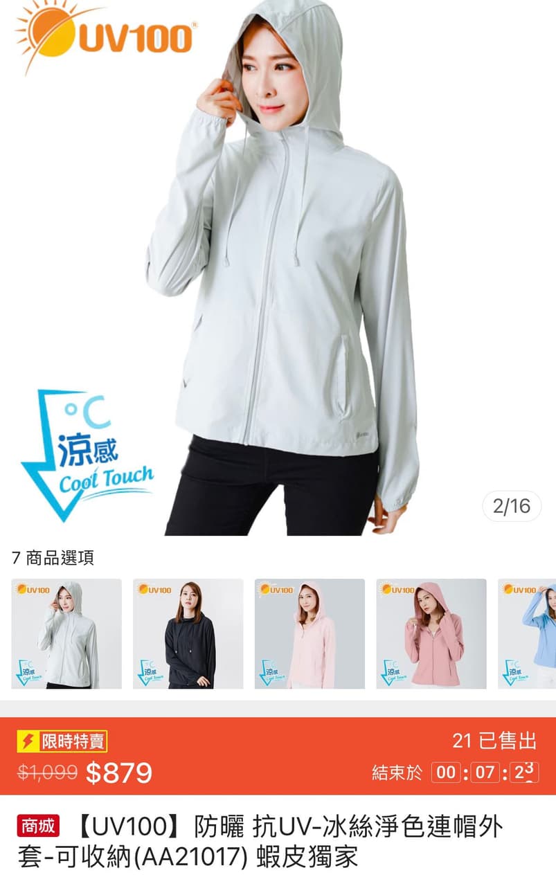 情報🔥秋冬騎車防曬也要做足 UV100多款防曬涼感外套 限時優惠中！！一件只要$899‼️領券再享50元折扣～ - haloyoyo (@haloho) | Dcard