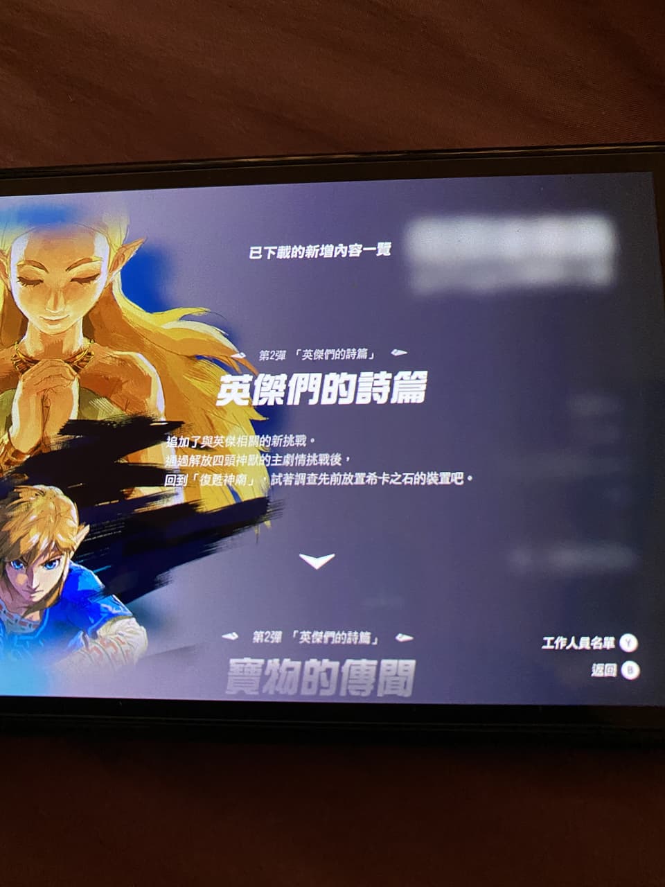 塞爾達傳說：曠野之息dlc - Nintendo Switch板 | Dcard