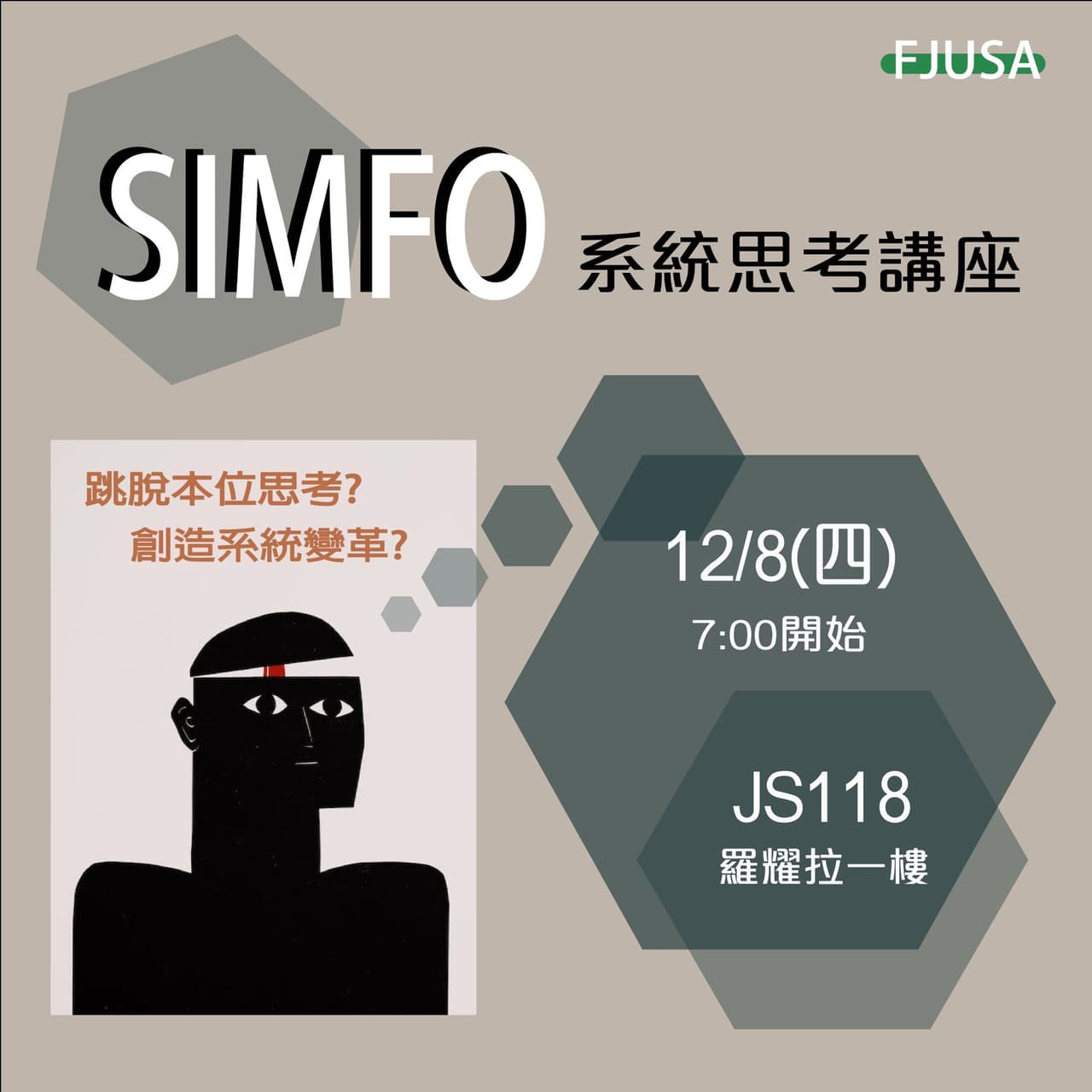 《SIMFO系統思考講座》帶你用系統圖跳脫本位思考！ - 輔仁大學板 | Dcard