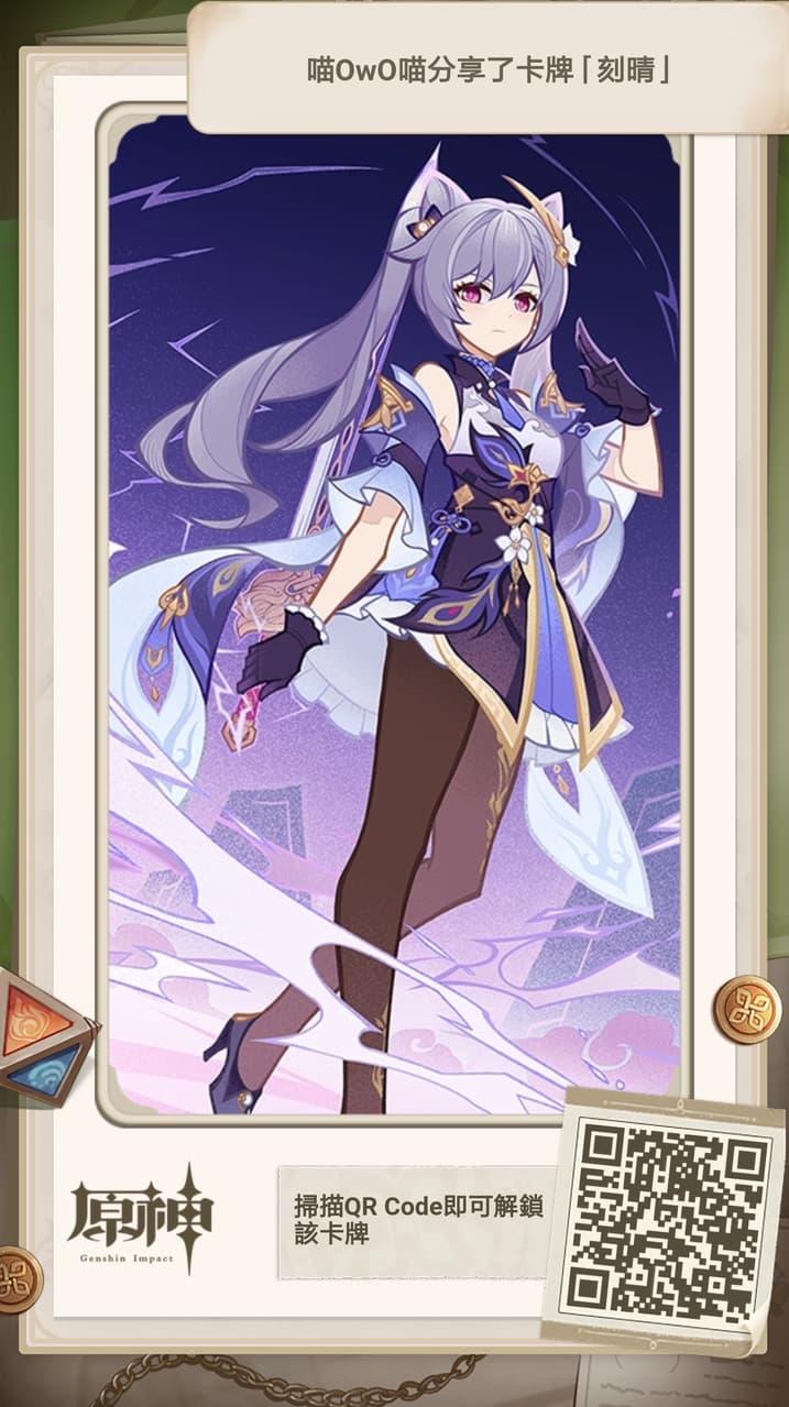 #分享 牌手預演QR CODE掃起來，3.3一起來打牌！ - 原神板 | Dcard