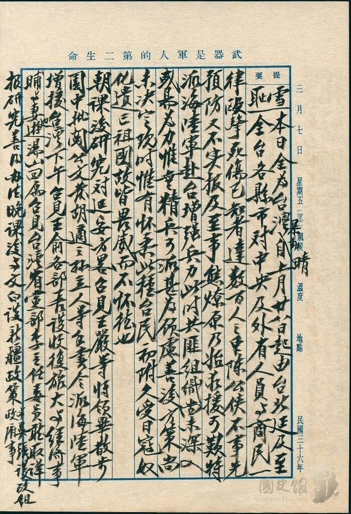 蔣中正的日記也太色了吧= = - B53 留言 | Dcard