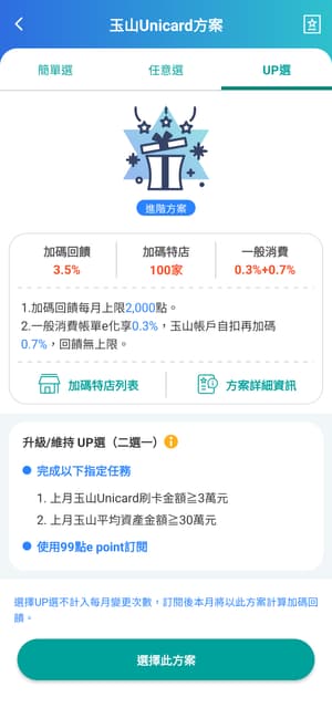#情報 玉山新卡Unicard - 信用卡板 | Dcard