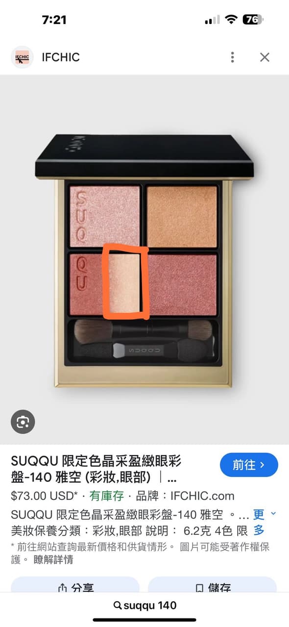 #請益 Suqqu眼影顏色詢問 - 美妝板 | Dcard