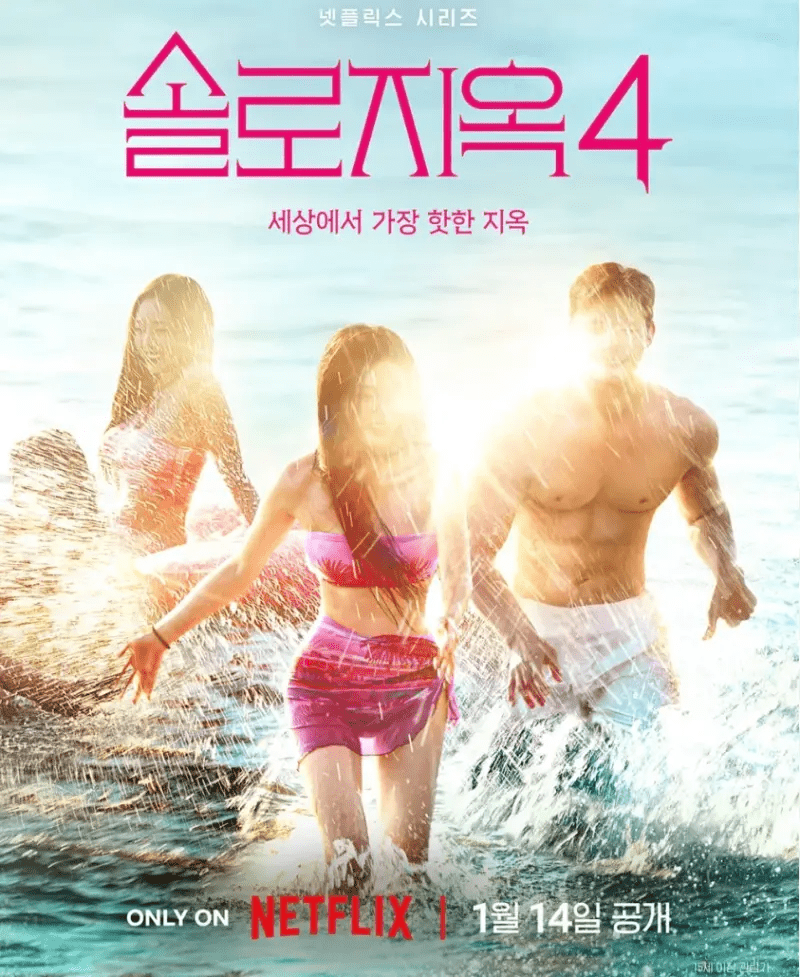 #閒聊 Netflix 單身即地獄4 EP1-4 討論區 - Netflix板 | Dcard