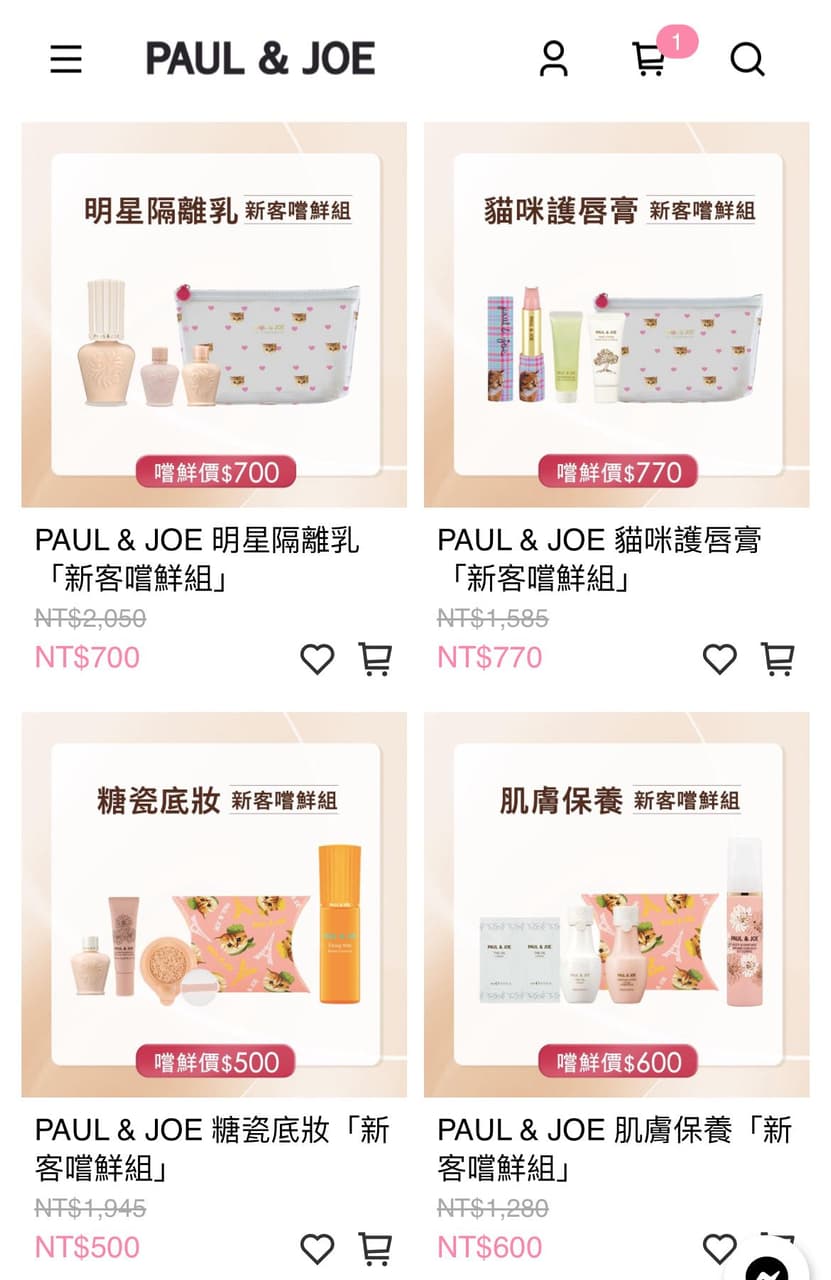 #情報 PAUL&JOE新客嚐鮮組 - 美妝板 | Dcard