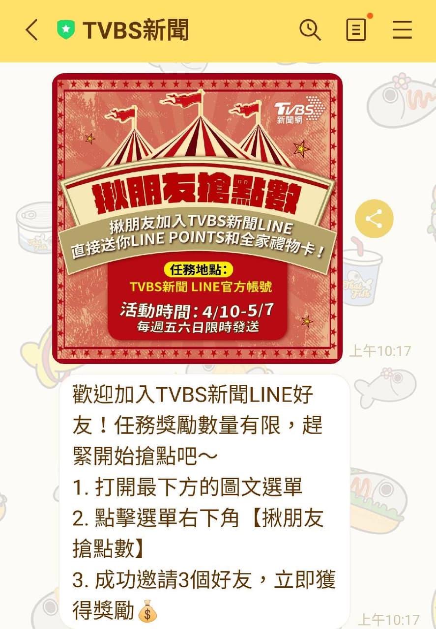 #情報 TVBS官方帳號邀請3位拿10line point - 省錢板 | Dcard