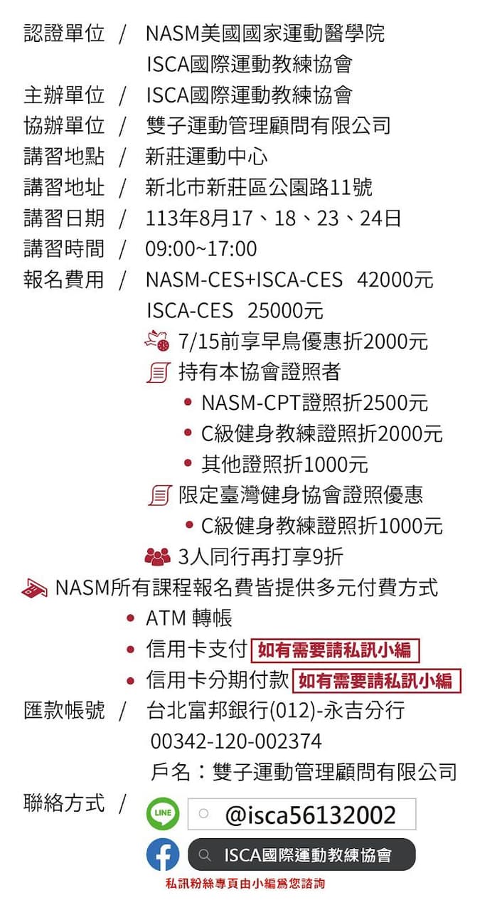 #情報 台北場NASM-CES團報 - 健身板 | Dcard