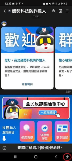 手機右下角出現一個小人？觸控都失靈？不小心開啟協助工具怎麼關閉快看這 - 趨勢科技防詐達人 (@drmessage) | Dcard