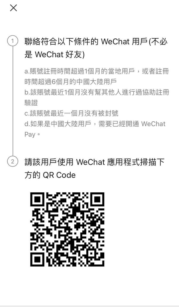 WeChat 申請資格（已被解救） - 3C板 | Dcard