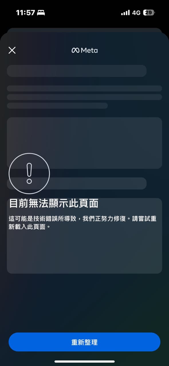 發問 Ig 臉書社群都突然不能登入是什麼問題??網路還是meta Bug ? 問答板 Dcard