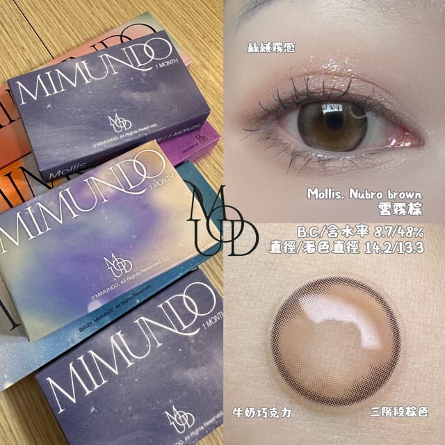 #心得 Mimundo兩款絕美月拋 - 隱形眼鏡板 | Dcard