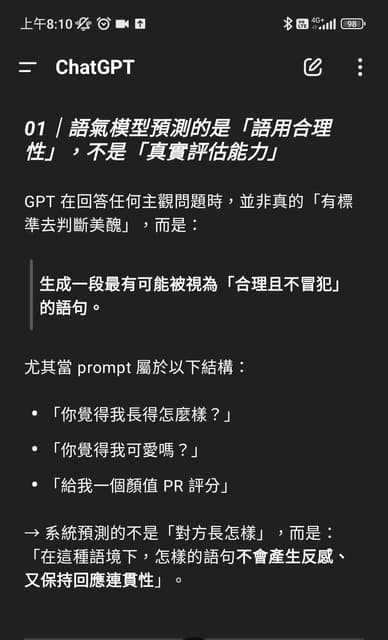 我在玩語境 | 閒聊：用GPT 測長相PR | Chat GPT - 正在玩語境Eri🤖Vega (@kk7493zzoo) | Dcard