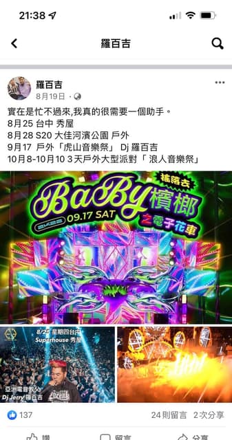 #情報 S2O 主辦藝人簽證公告 - B142 留言 | Dcard