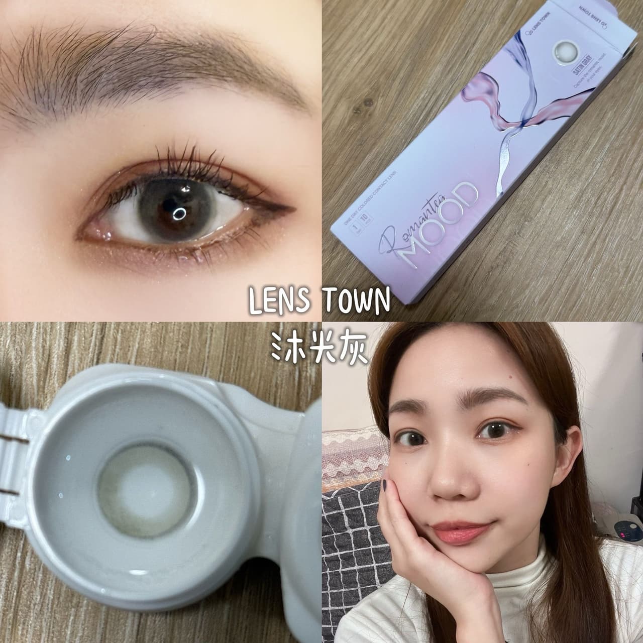 "新品來襲！Lens Town五款隱形眼鏡試色，挑選你的完美眼神！" - 菜鳥日誌 (@yy_mylife) | Dcard