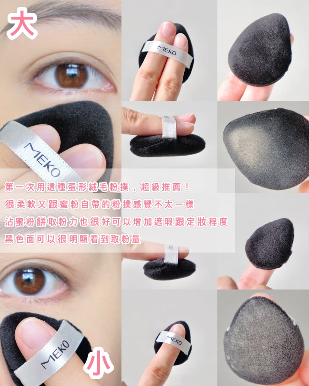 開架眼影蜜戰鬥機！粉撲推薦！ - D.A. (@d.a._eye_makeup) | Dcard