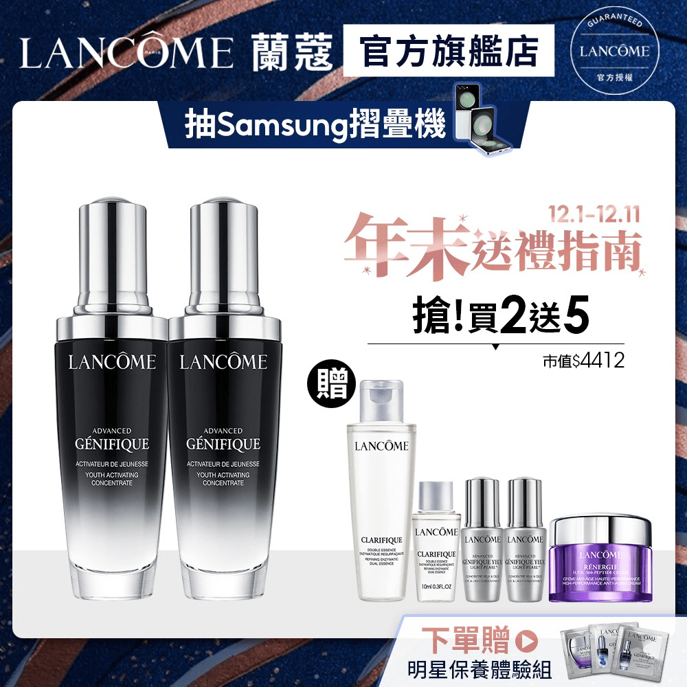 #雙12偷跑 ️ LANCOME 蘭蔻 超未來肌因賦活露囤貨組 小黑瓶50mlx2 買2送5 | 進來領券再折扣!!! - 靈靈兒Ling (@shopaholic002) | Dcard